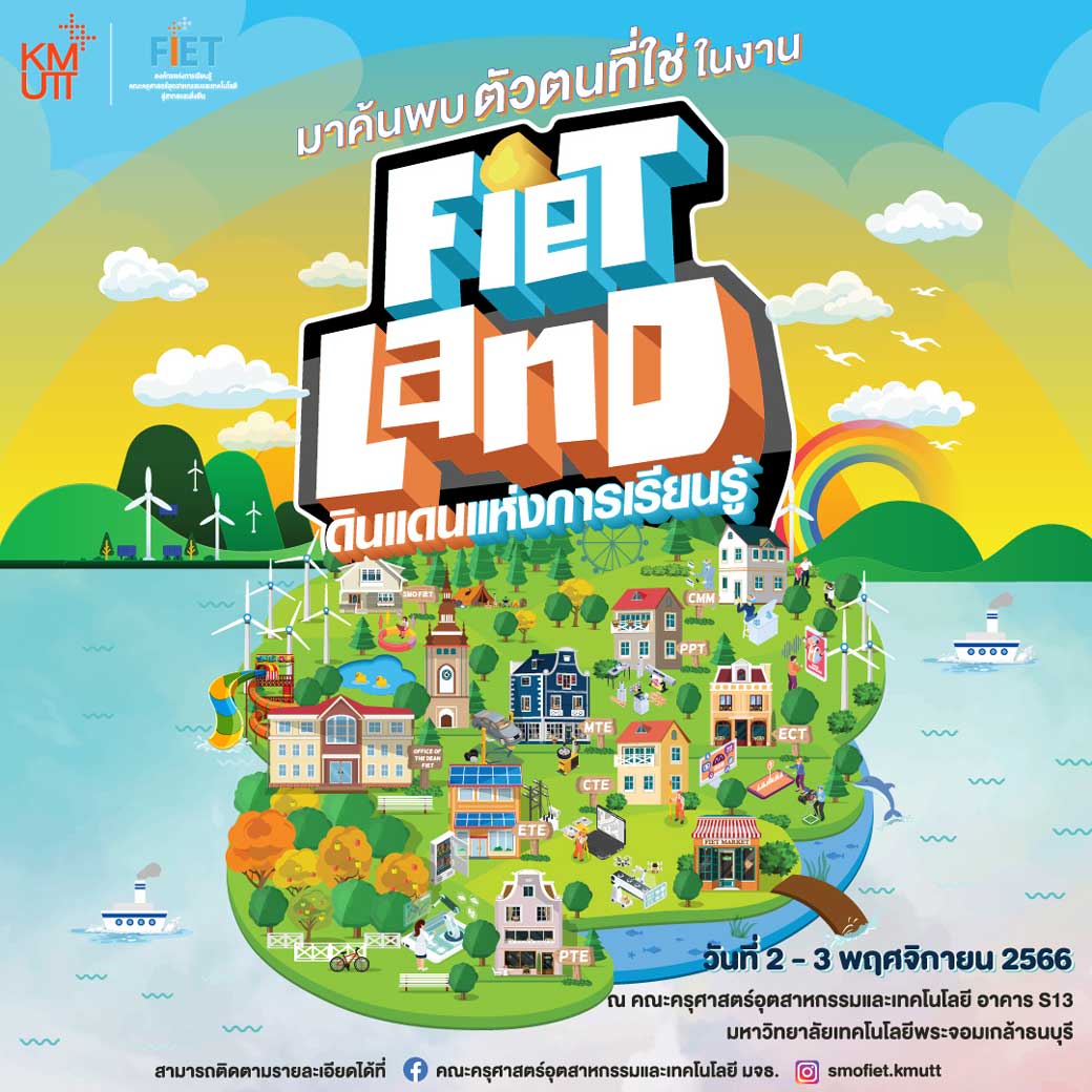 FIET LAND ดินแดนแห่งการเรียนรู้ มาค้นพบตัวตนที่ใช่ไปด้วยกัน 🏰 - CAMPHUB