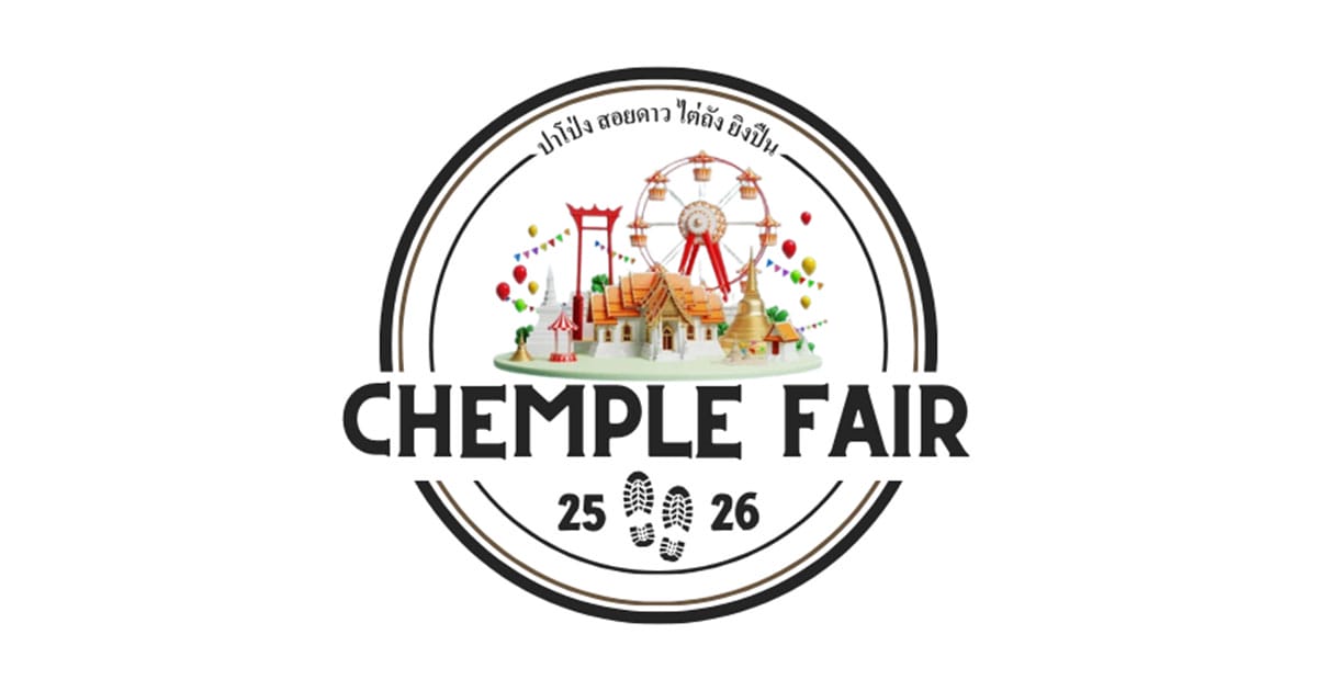ค่าย Chemple Fair ค่ายของคนรักเคมีในธีมงานวัด แล้วเจอกัน! - CAMPHUB