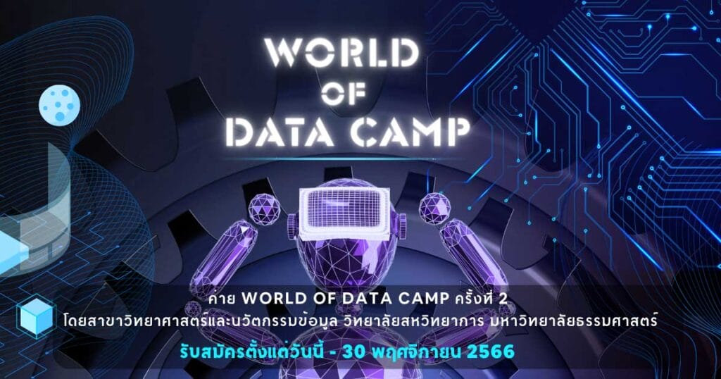 World Of Data Camp industry 5.0 - CAMPHUB