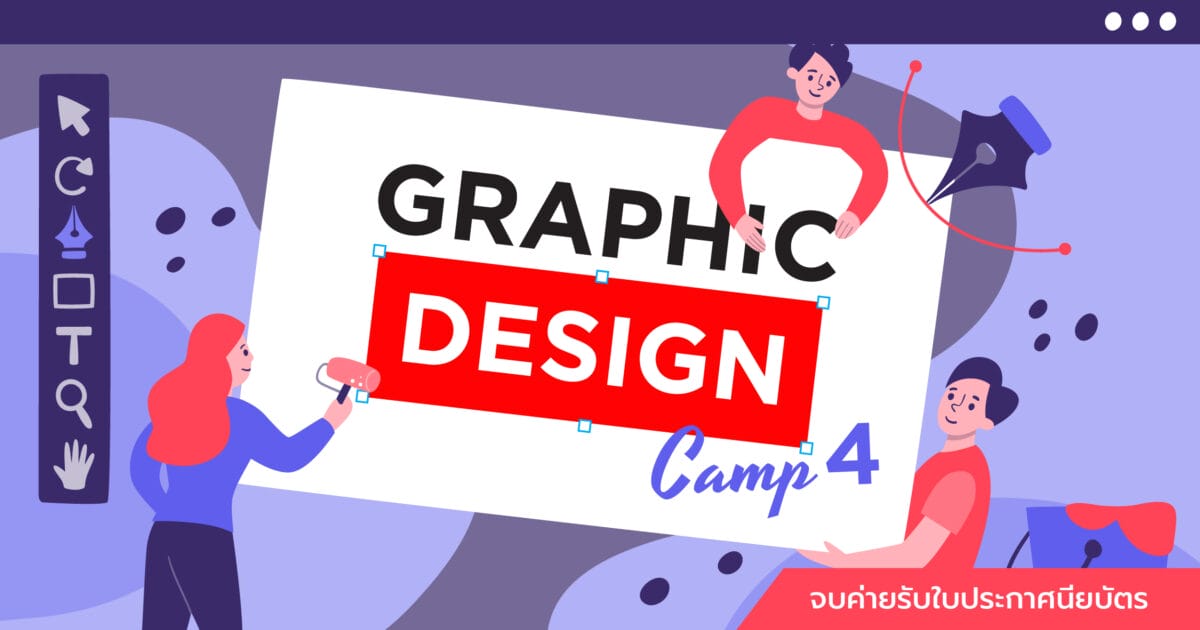 Graphic Design Camp รุ่นที่ 4 - CAMPHUB