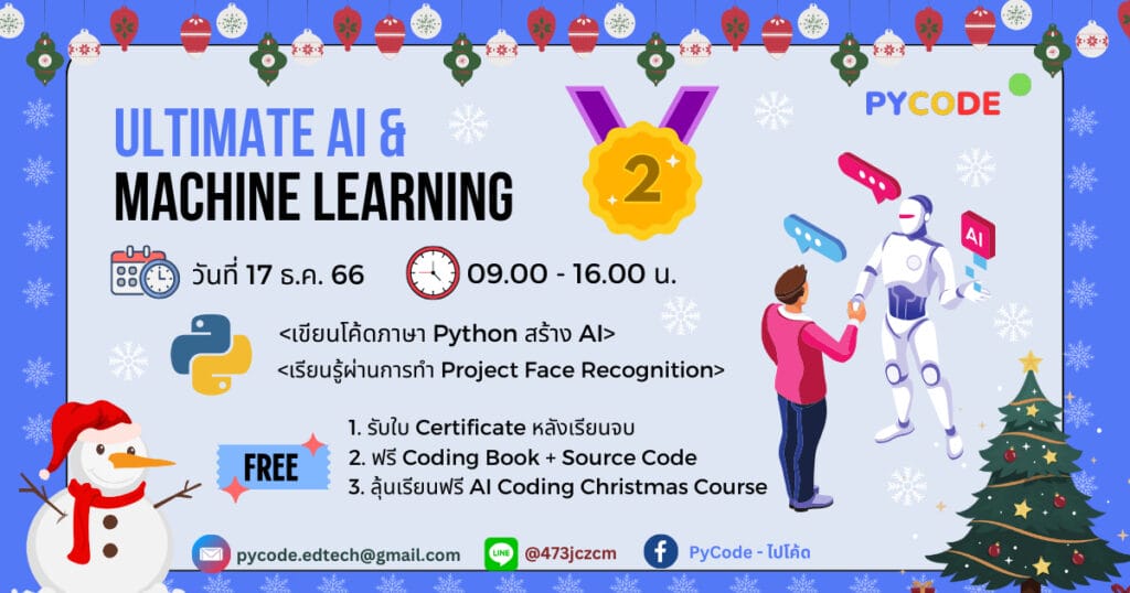 Ultimate AI & Machine Learning - เขียน Code Python สร้าง AI - CAMPHUB