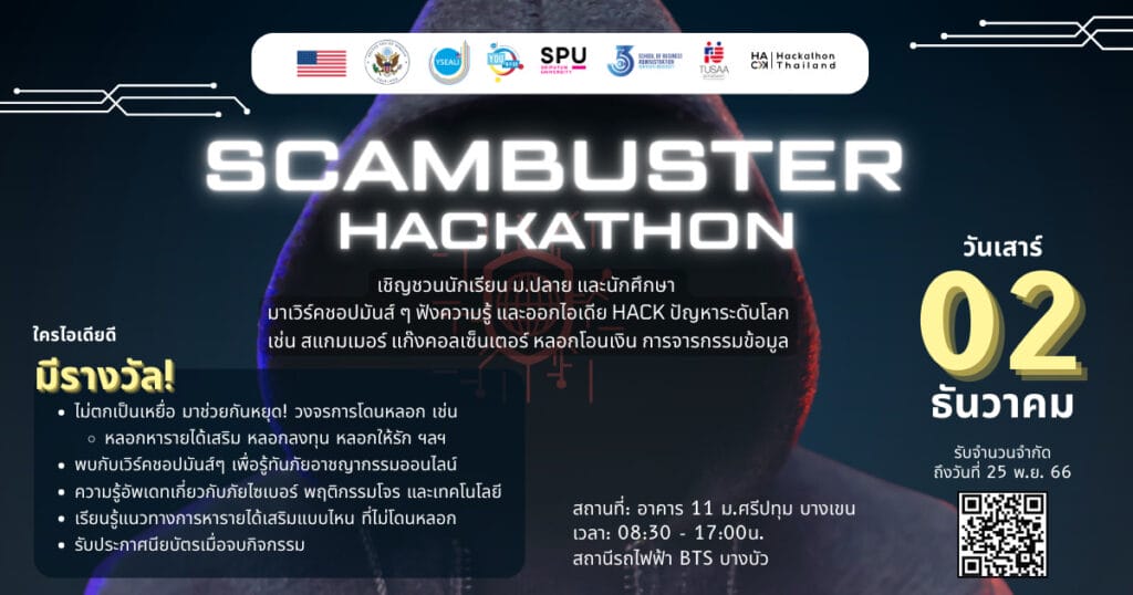 SCAMBUSTER HACKATHON เวิร์คชอปมันส์ๆ รู้เท่าทันภัยไซเบอร์ - CAMPHUB