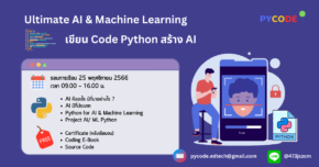 Ultimate AI & Machine Learning - เขียน Code Python สร้าง AI - CAMPHUB