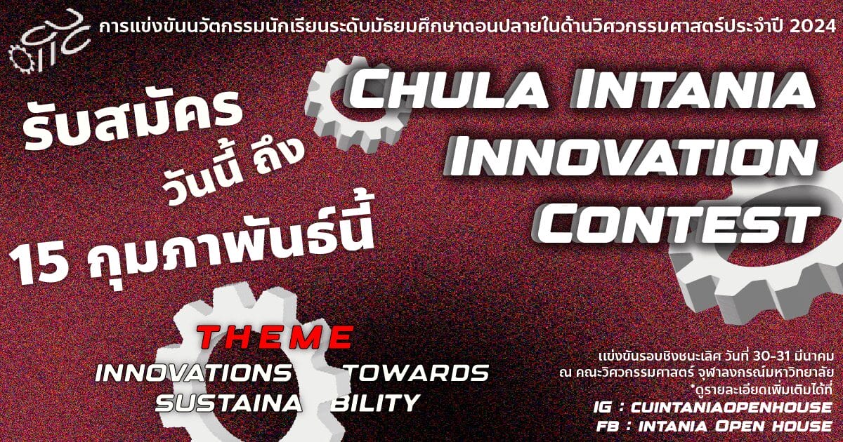 Chula Intania Innovation Contest 2024 (CUIIC2024) - CAMPHUB