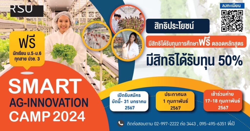 SMART AG-INNOVATION CAMP 2024 - CAMPHUB