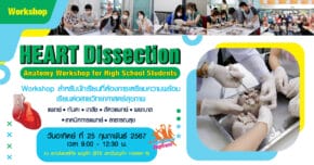 HEART Dissection Anatomy Workshop for High School Students - CAMPHUB