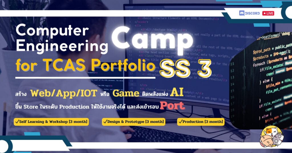 Computer Engineering Camp: Season-3 - CAMPHUB