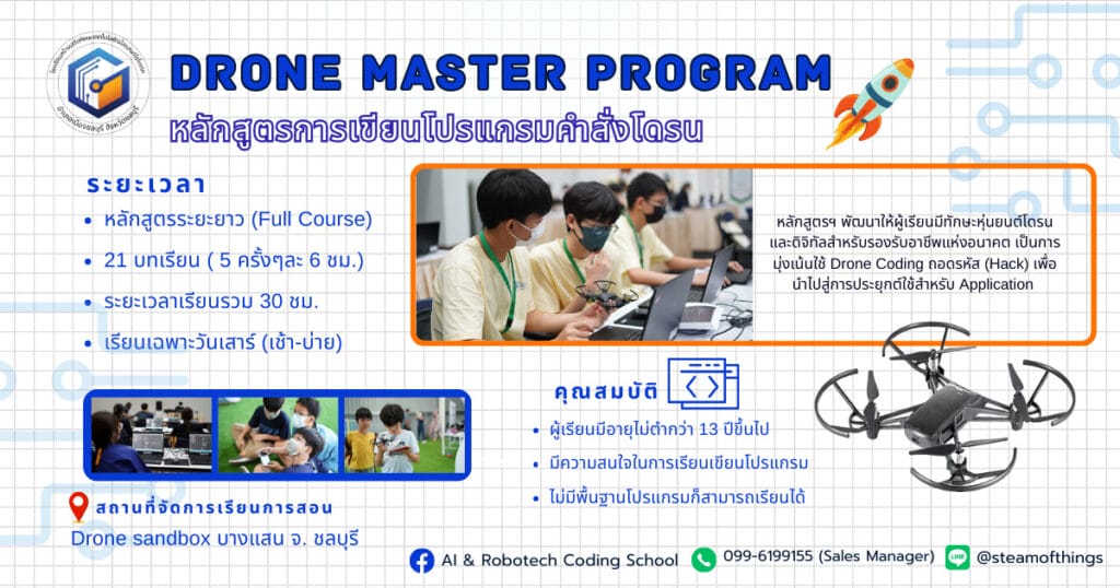 Drone Master Program - CAMPHUB