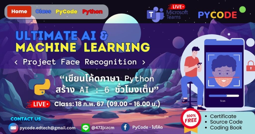 Ultimate AI & Machine Learning – เขียน Code Python สร้าง AI - CAMPHUB