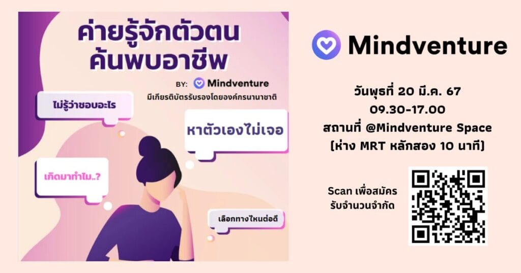 Workshop: รู้จักตัวตน ค้นพบอาชีพ (รุ่นที่ 12) - CAMPHUB