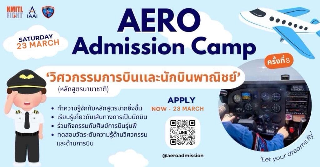 AERO Admission Camp #8 - CAMPHUB