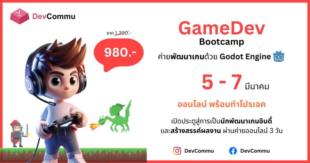 Devcommu 6 “GameDev BootCamp" | พัฒนาเกม ด้วย GoDot Engine - CAMPHUB