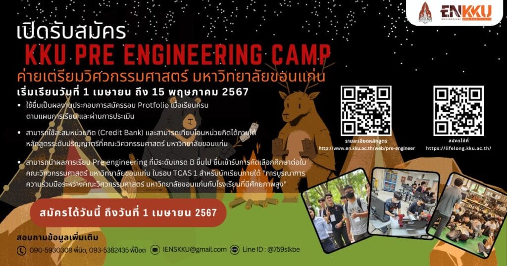 KKU PRE ENGINEERING CAMP - CAMPHUB