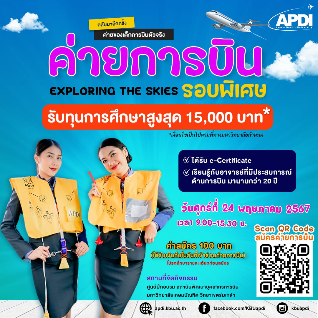 รับรุ่นสุดท้าย!! ค่ายการบิน Exploring the Skies รอบพิเศษ - CAMPHUB