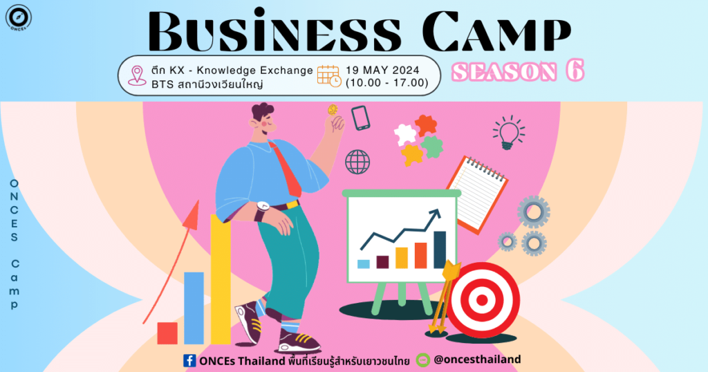 Business camp (บัญชี-บริหาร) รุ่น 6 พาสู่โลกธุรกิจ - CAMPHUB
