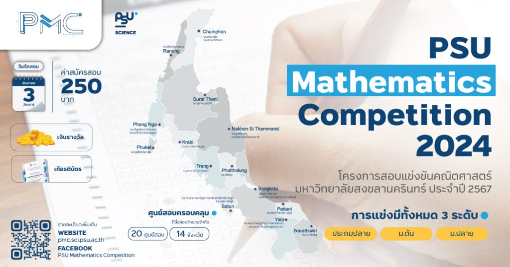 PSU Mathematics Competition 2024 - CAMPHUB