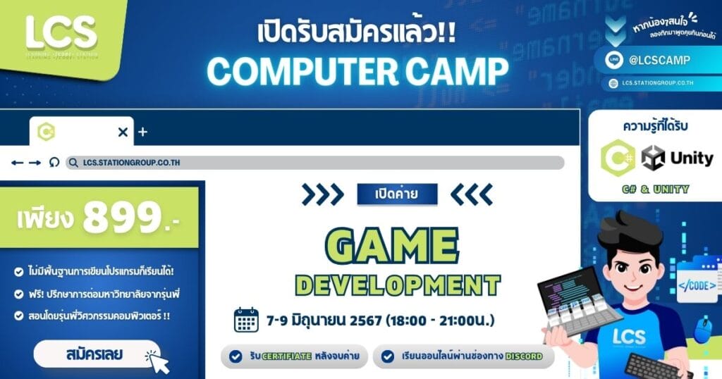 Basic to Advance Game Development (พื้นฐานสู่ขั้นสูง) #2 - CAMPHUB