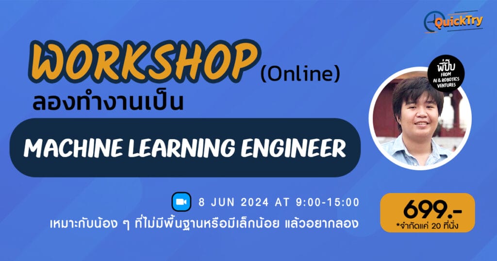 Workshop ลองทำงานเป็น Machine learning engineer - CAMPHUB