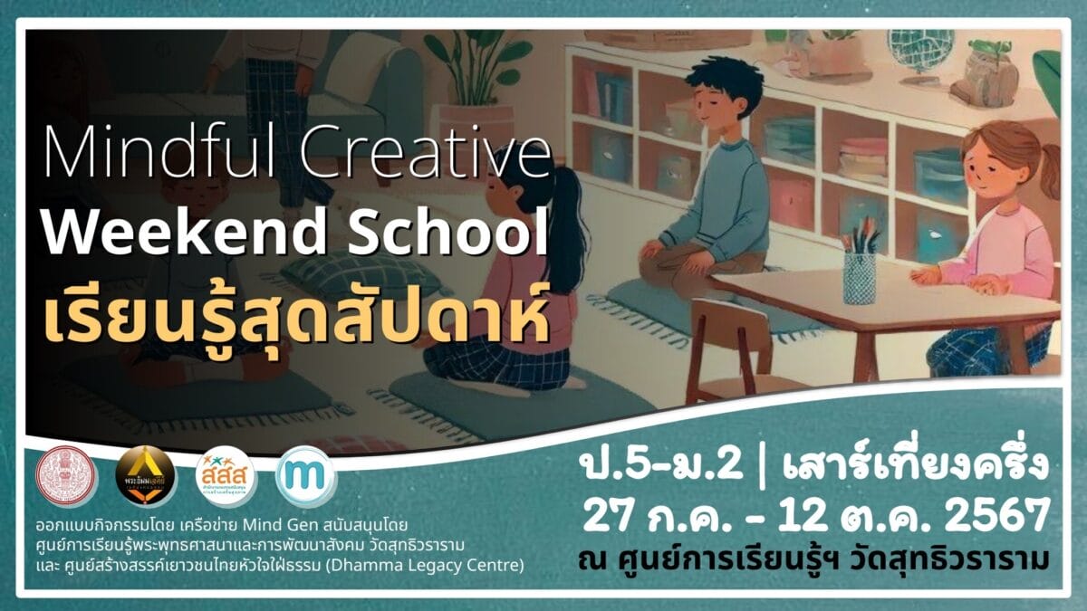 Mindful Creative Weekend School เรียนรู้สุดสัปดาห์ - CAMPHUB
