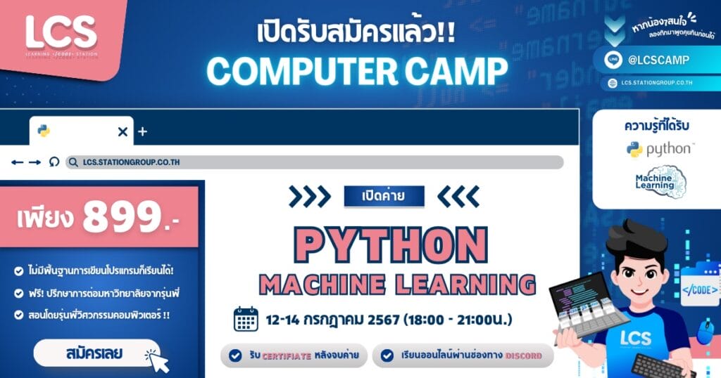 Basic to Advance Python & ML & AI (พื้นฐานสู่ขั้นสูง) #8 - CAMPHUB