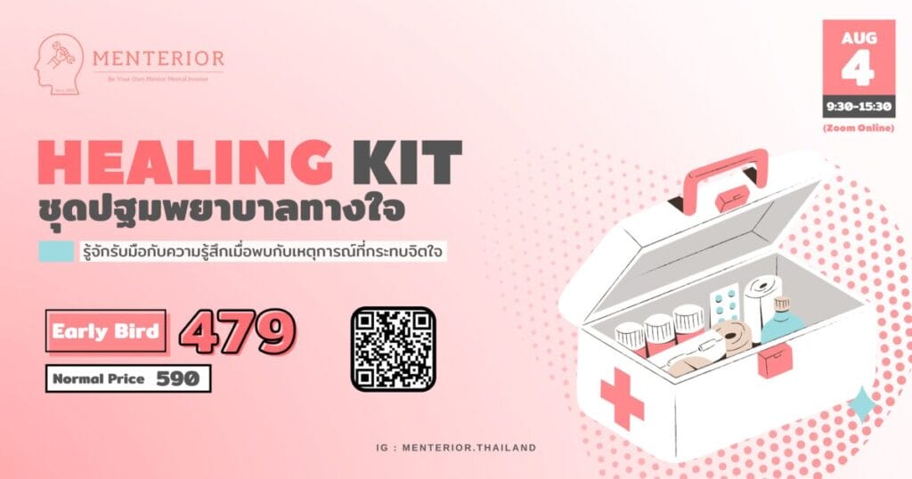 HEALING KIT ชุดปฐมพยาบาลทางใจ - CAMPHUB