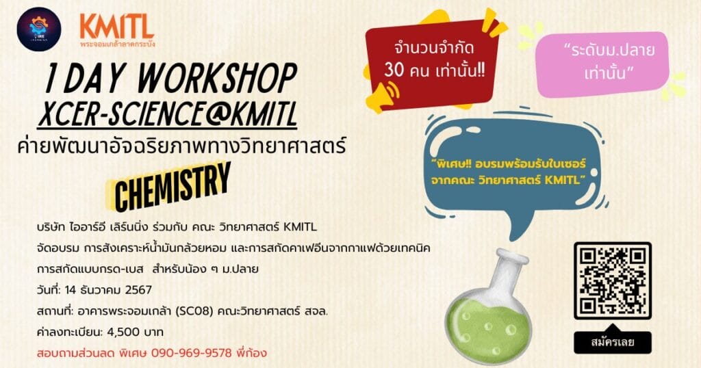 ค่าย/กิจกรรมสาขาวิทยาศาสตร์ คณิตศาสตร์ ดาราศาสตร์ STEM - CAMPHUB