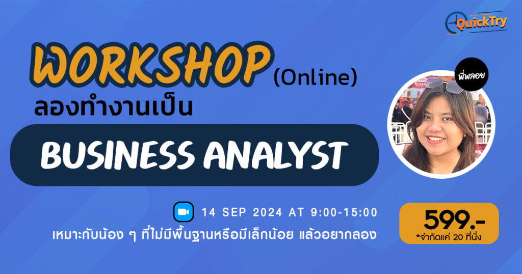Workshop ลองทำงานเป็น Business analyst - CAMPHUB