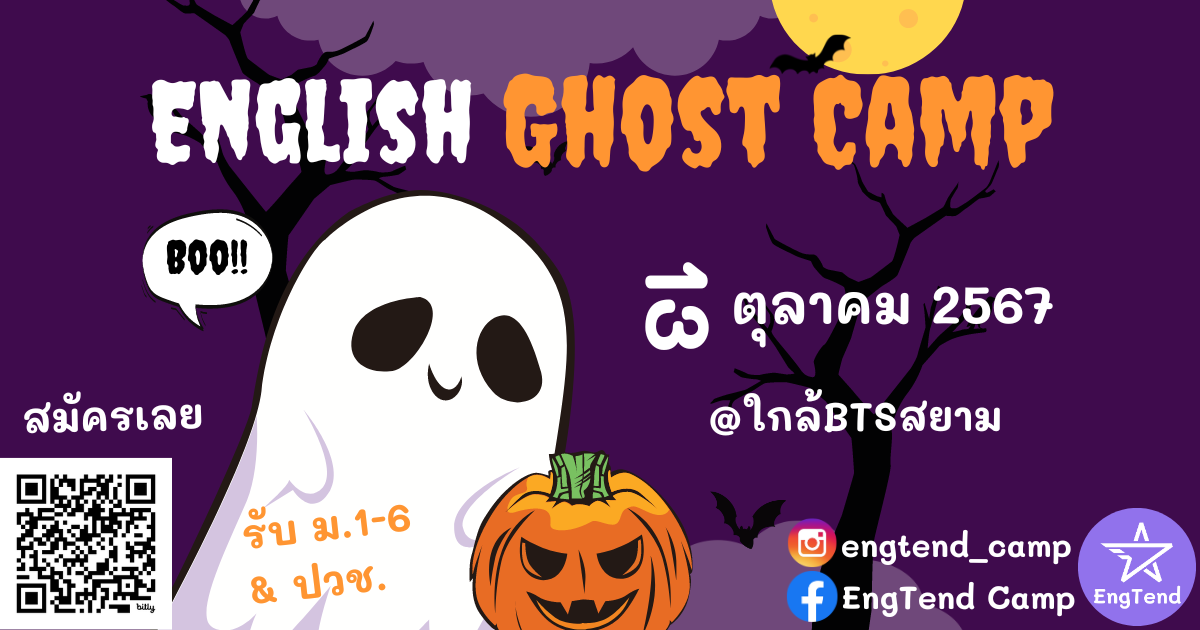 ค่ายภาษาอังกฤษ English Ghost Camp - CAMPHUB