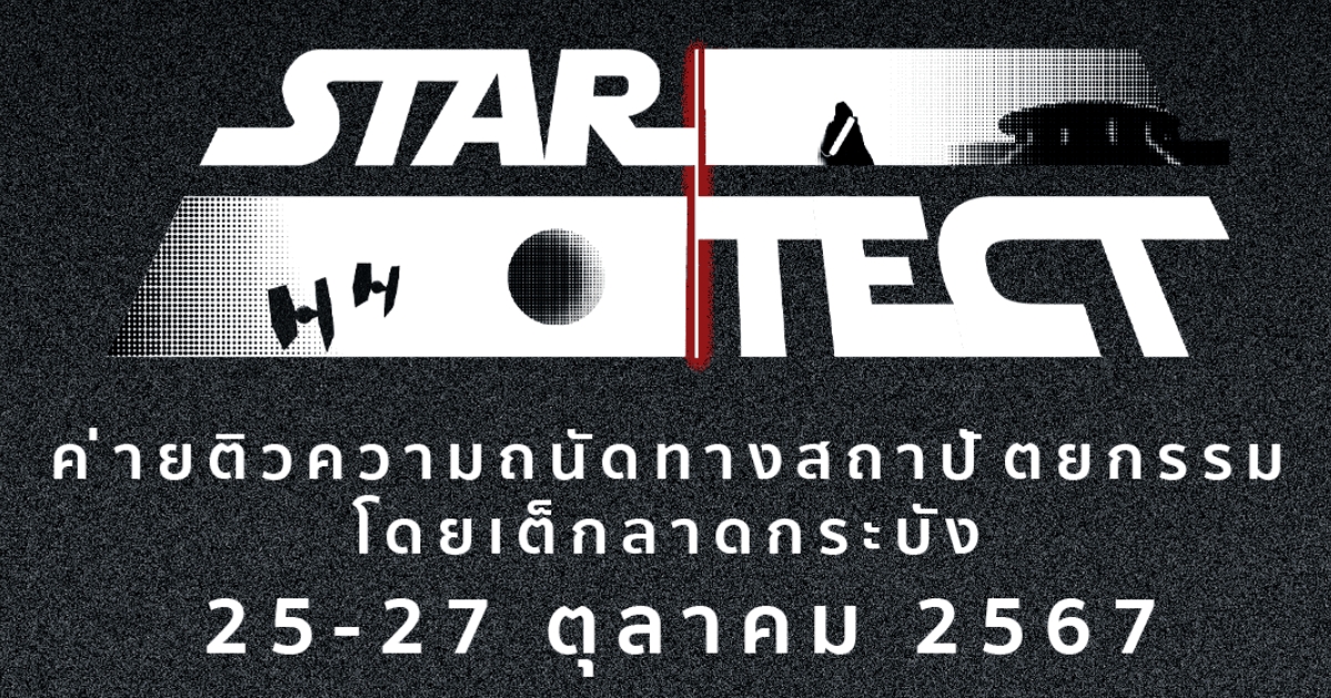 ค่ายติวเต็ก STARTECT - CAMPHUB