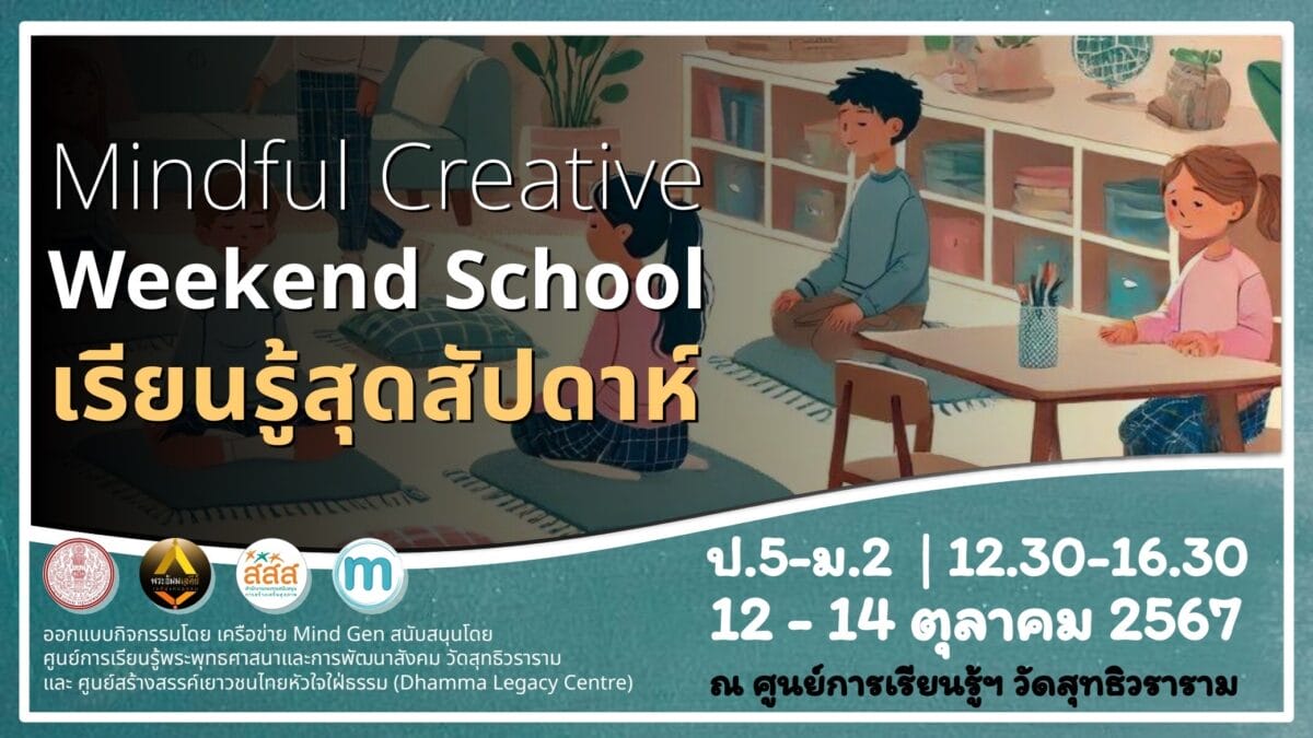 Mindful Creative Weekend School เรียนรู้สุดสัปดาห์ - CAMPHUB