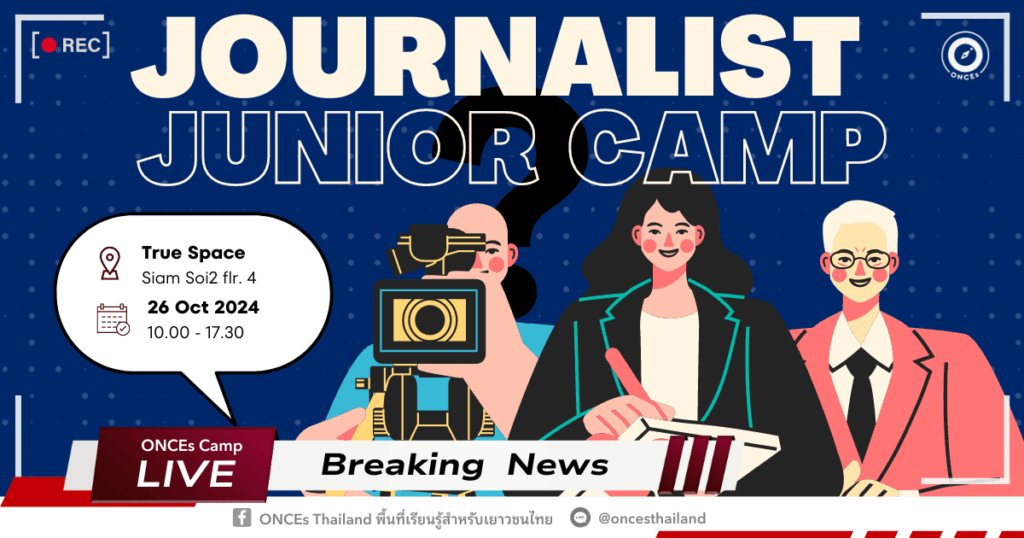 🎤Journalist Junior Camp ผู้สื่อข่าวรุ่นเยาว์ 👩🏻‍💼 - CAMPHUB
