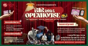 📣 BIR OPEN HOUSE 2024 คณะรัฐศาสตร์ ภาคอินเตอร์ มธ. 💭 - CAMPHUB