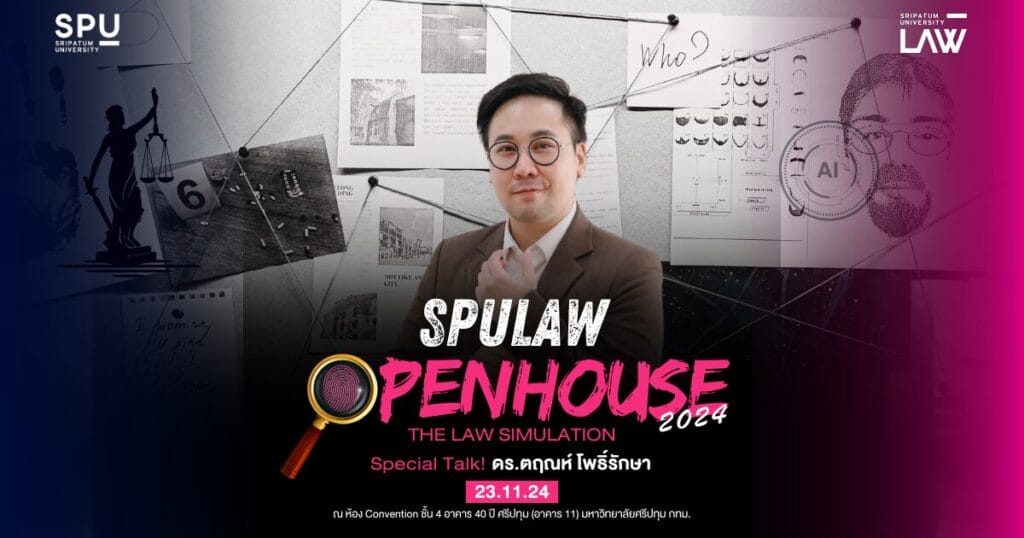 เปิดบ้านนิติศาสตร์ SPULAW OPENHOUSE 2024 มหาวิทยาลัยศรีปทุม - CAMPHUB