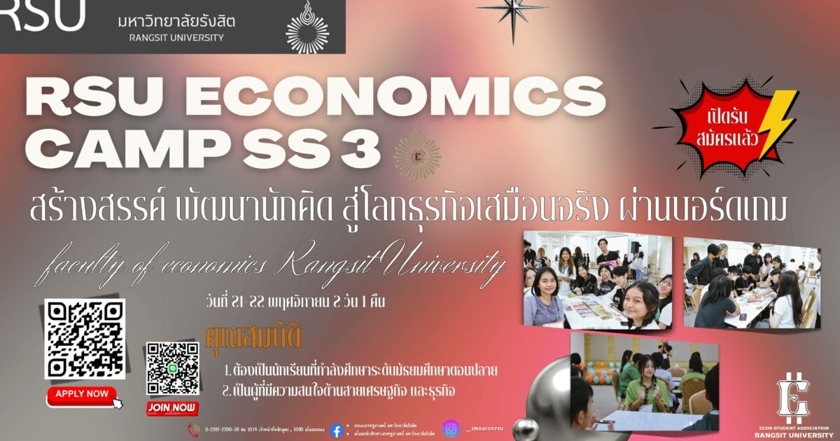 ECONOMICS CAMP SS3 ค่ายสร้างสรรค์ พัฒนานักคิด - CAMPHUB