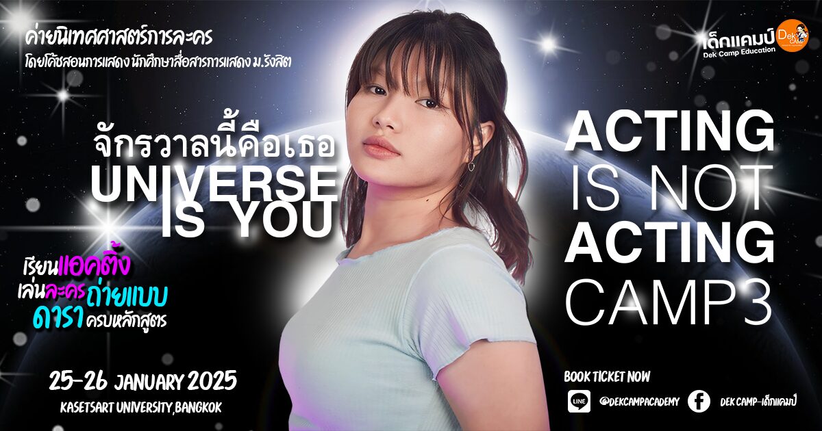 Acting is not acting camp ครั้งที่ 3 ค่ายนิเทศศาสตร์การละคร - CAMPHUB