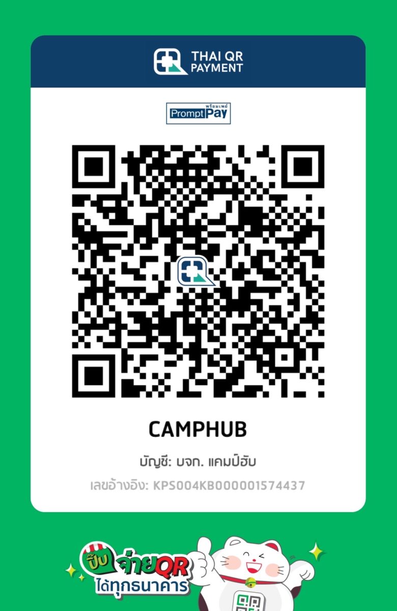 สนับสนุนแคมป์ฮับ – CAMPHUB