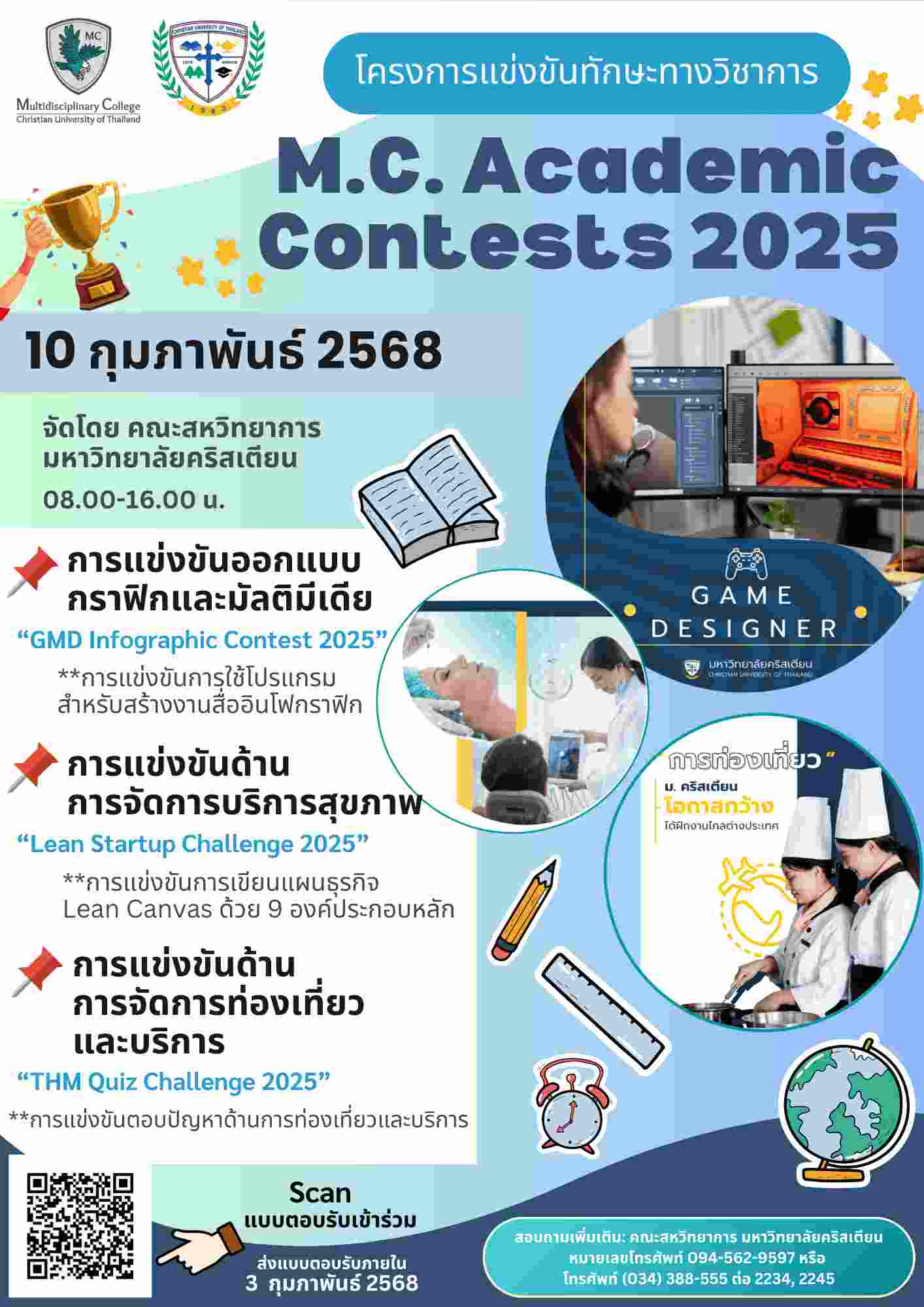 กิจกรรมแข่งขันทักษะทางวิชาการ M.C. Academic Contests 2025 - CAMPHUB