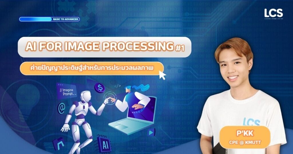 Basic to Advance AI for Image Processing #1 - CAMPHUB