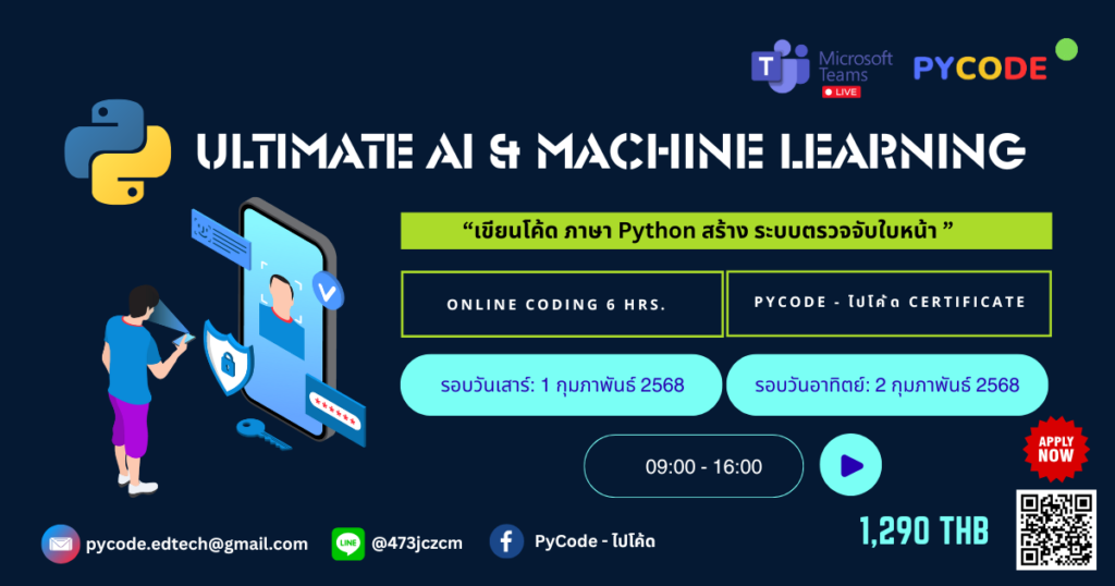 Ultimate AI & Machine Learning – เขียน Code Python สร้าง AI - CAMPHUB