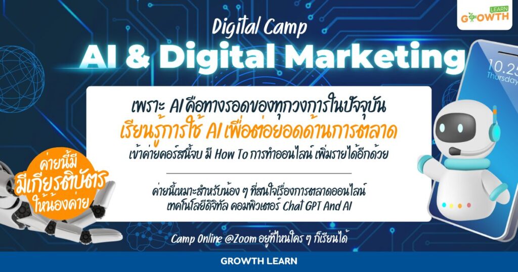 AI & Digital Marketing Camp - CAMPHUB