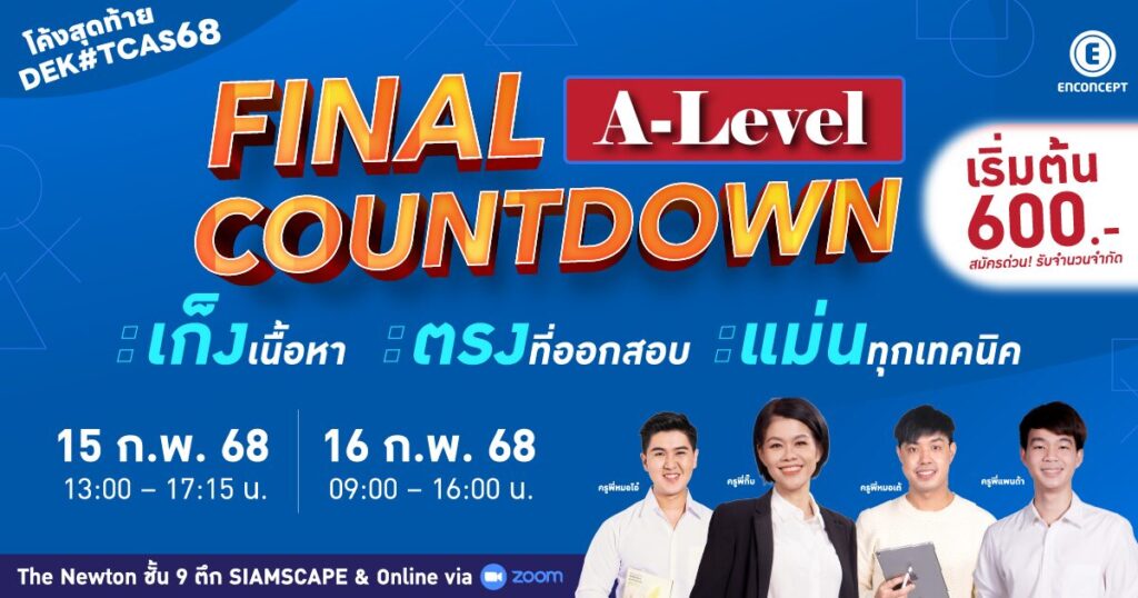 รวมค่ายติว GAT PAT ONET ติวสอบตรง - CampHUB.in.th จุดนัดพบของเด็กค่าย