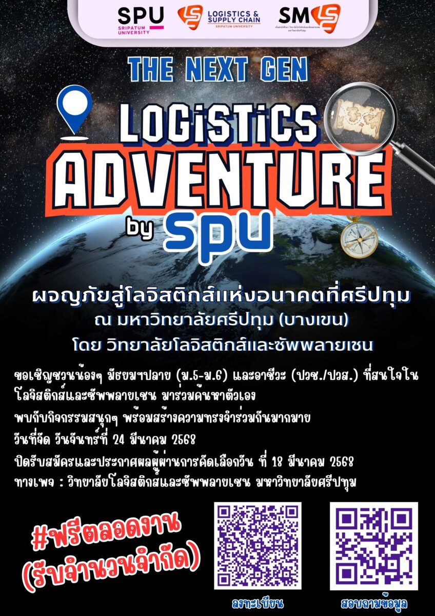 Logistics Adventure by SPU - CAMPHUB