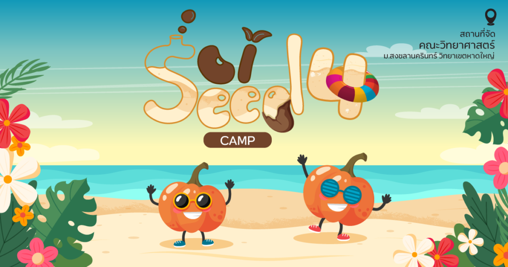‘Sci Seed Camp’ สานฝันคนพันธุ์วิทย์ ครั้งที่ 4 - CAMPHUB