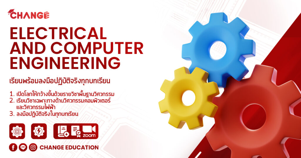 Electrical and Computer Engineering ไฟฟ้า | คอมพิวเตอร์ - CAMPHUB