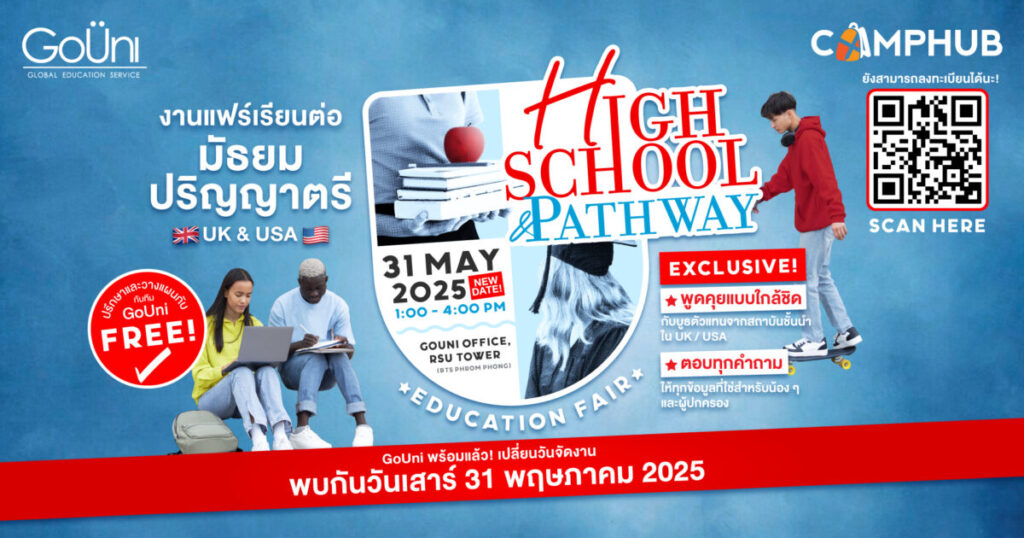 แนะแนวเรียนต่อ High School & Pathway Education Fair - CAMPHUB