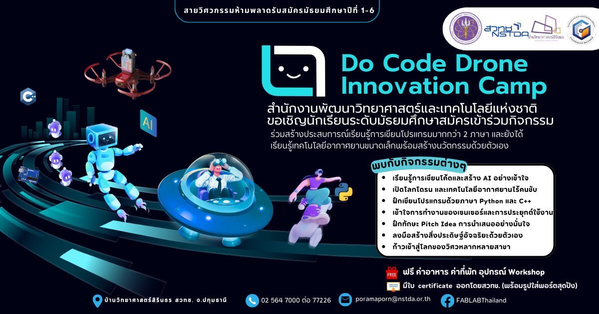 ค่ายเปิดโลกวิศวกรรมศาสตร์ Do Code Drone Innovation Camp - CAMPHUB