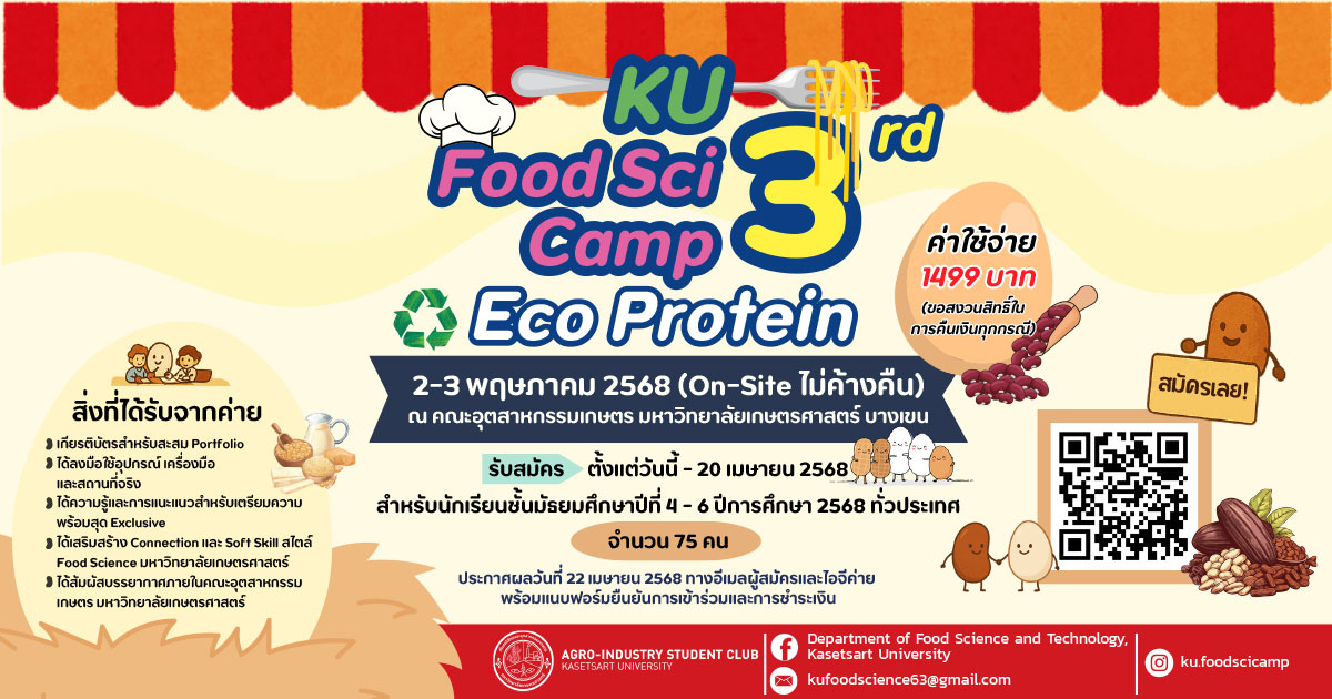 KU Food Sci Camp 3rd : Eco Protein - CAMPHUB
