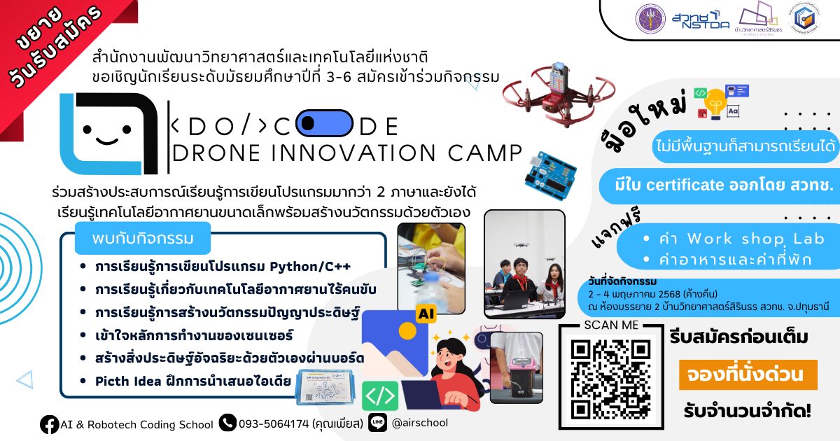 Do Code Drone Innovation Camp - CAMPHUB