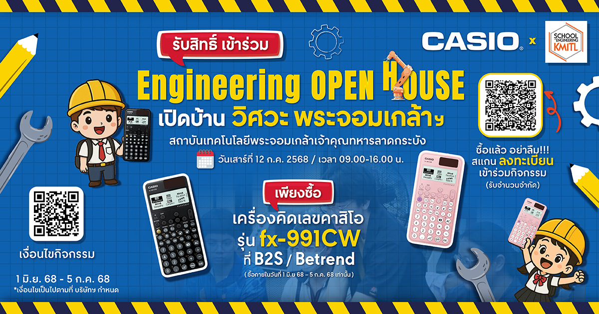 เวิร์กชอป "Engineering Open House เปิดบ้านวิศวะ KMITL" โดย CASIO - CAMPHUB