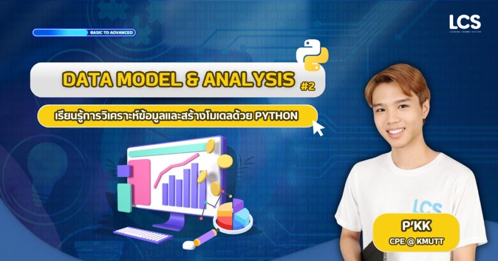 Basic to Advanced Data Model & Analysis #2 - CAMPHUB